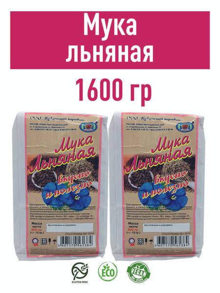 Мука Льняная, 1600 гр без глютена цельнозерновая - купить с доставкой ...