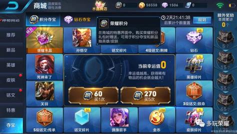 王者榮耀點券奪寶調整為「積分奪寶」，積分需要點券購買 每日頭條