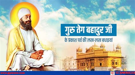 Guru Teg Bahadur Jayanti