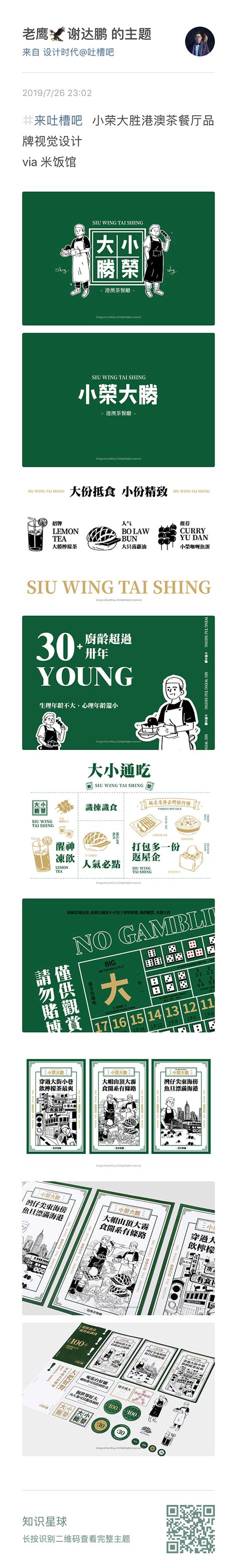 小荣大胜港澳茶餐厅品牌视觉设计