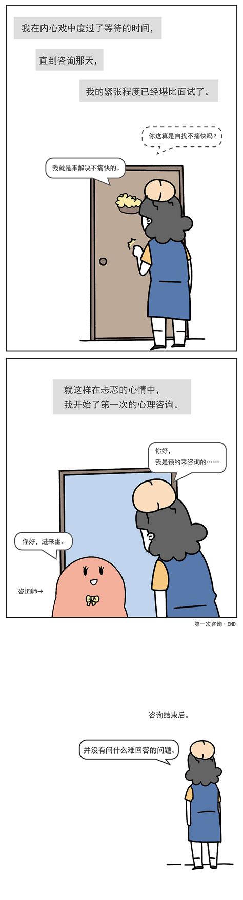 心理咨询那点儿事 第一次咨询可能没人 站酷zcool