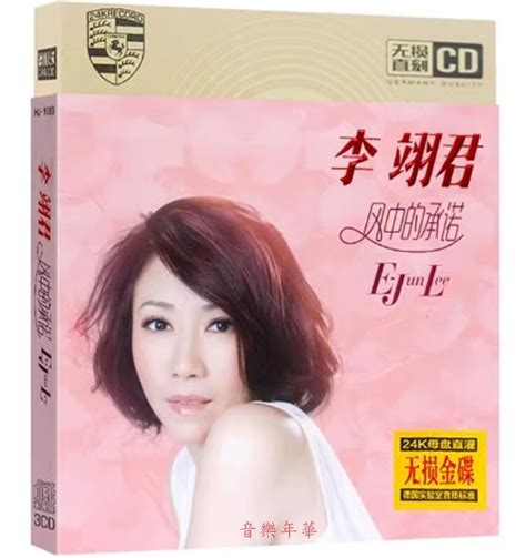 【音樂年華】李翊君 雨蝶 風中的承諾 24k無損音貭金碟3cd ※全新未拆 露天市集 全台最大的網路購物市集