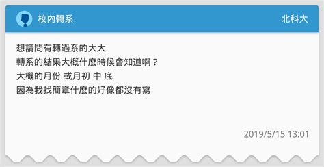 校內轉系 北科大板 Dcard