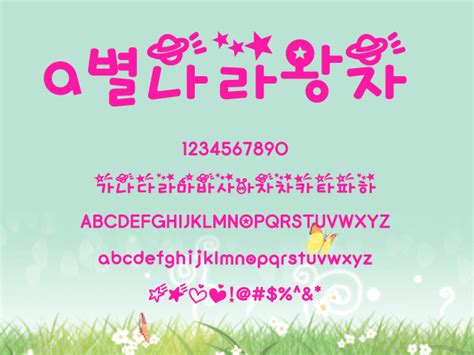 귀여운폰트모음 무료폰트 인기폰트 글씨체다운 네이버 블로그