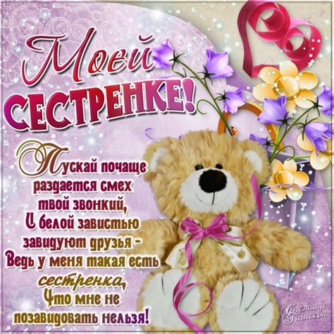 Статусы с днем рождения сестренка Афоризмо Ru