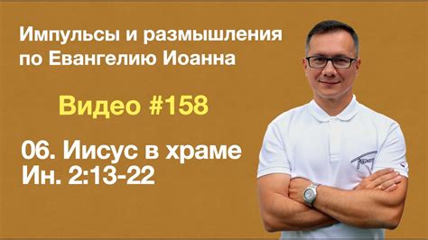 158. Иисус изгоняет торговцев из храма - YouTube