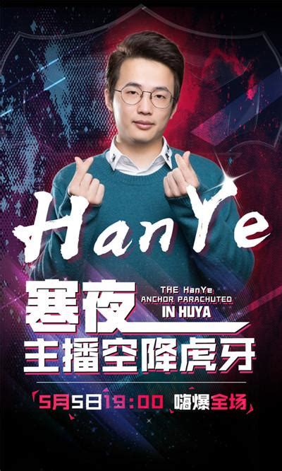 虎牙寒夜辱罵同平台主播，不僅稱lol是垃圾還要毒紀給他跪下 每日頭條