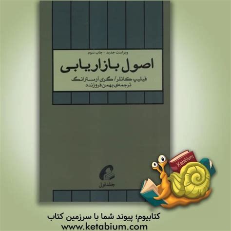 خرید و قیمت اصول بازاریابی همراه با مطالعات موردی، پیوست ها، تصاویر و