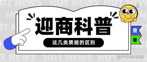 一文看懂电子专票、电子普票、通用电子票的区别