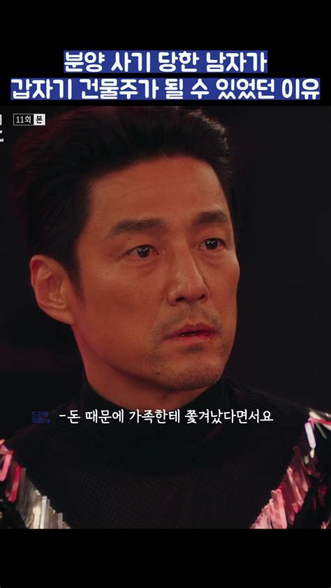 분양 사기 당한 남자가 갑자기 건물주가 될 수 있었던 이유 Shorts 가족x멜로 다음 루프