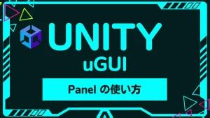 Unity uGUIの画像 Image の使い方 コッコ隊長の勉強部屋