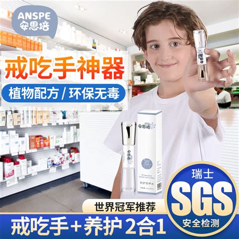 安思培苦甲水防吃手小孩防咬指甲神器手指水婴儿宝宝戒吃手啃儿童虎窝淘