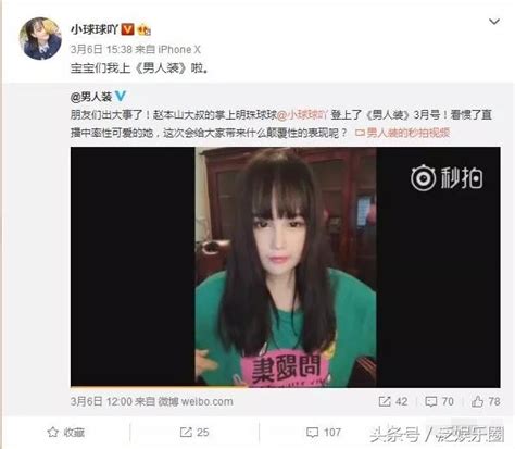 本山大叔愛女球球走性感路線，將登上國內第一性感雜誌《男人裝》 每日頭條