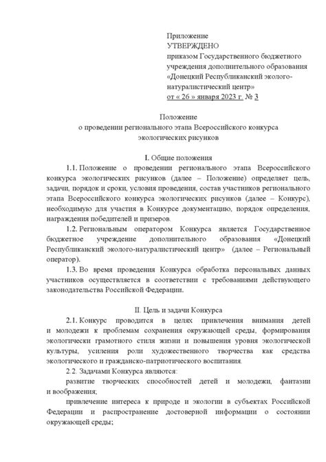 Положение о проведении регионального этапа Всероссийского конкурса