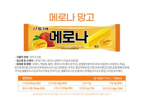 [[빙그레] 메로나 망고 아이스크림 30개] 맘큐