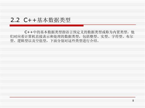c 基本数据类型与表达式 word文档在线阅读与下载 无忧文档