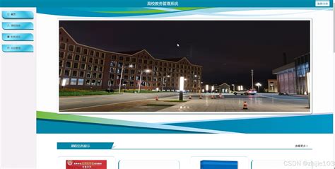 基于django vue高校教务管理系统【开题报告 程序 论文】 计算机毕设 django教务管理系统 csdn博客