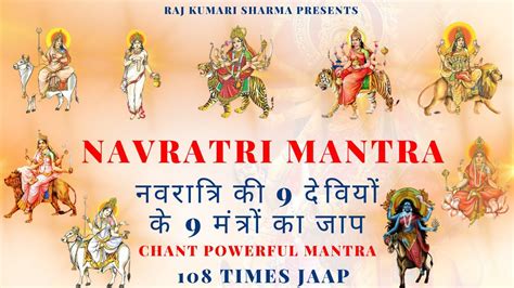 Navratri Mantra नवरात्रि की 9 देवियों के 9 मंत्रों का जाप Devi Mantra