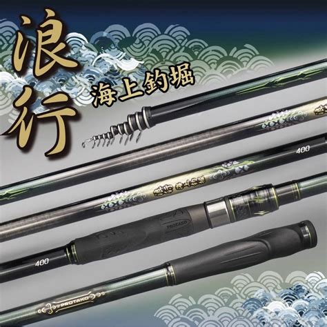 💢現貨免運💢上興 Protako 浪行 海上釣堀 釣竿 海釣 磯筏竿 筏磯竿 磯竿 筏竿 蝦皮購物