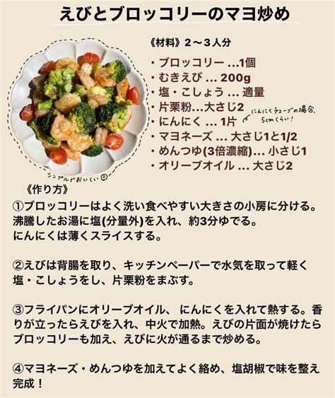 𝐚𝐧𝐧𝐤𝐨 On Twitter シンプルな味つけなのにお箸が止まらなくなる、えびとブロッコリーのマヨ炒め🥦 簡単にできてお気に入りの