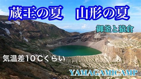 夏の山形 蔵王の1日 関連ドキュメントの概要蔵王 観光 夏新しいアップデート