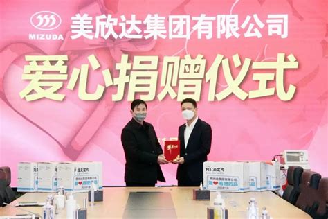 头条丨面对疫情 美欣达在行动 旺能环境股份有限公司