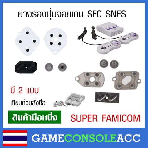 [sfc Snes] ยางรองปุ่ม จอยเกม Super Famicom Snes มี 2 แบบ ยางปุ่มกด ยาง