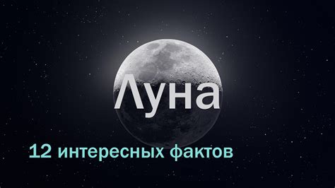 Луна интересные факты Спутники планет в Солнечной системе Youtube