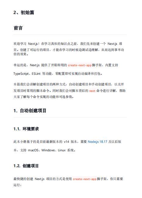 Nextjs开发指南 Pdf 下载 Java资源分享网