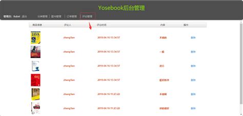 java ssm mysql在线书城图书商城 代码 当牛作码