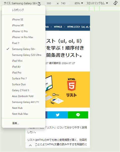 Web開発者のためのデベロッパーツール完全ガイド！ページの解析と隠れた便利機能【chrome】 │ Ugo