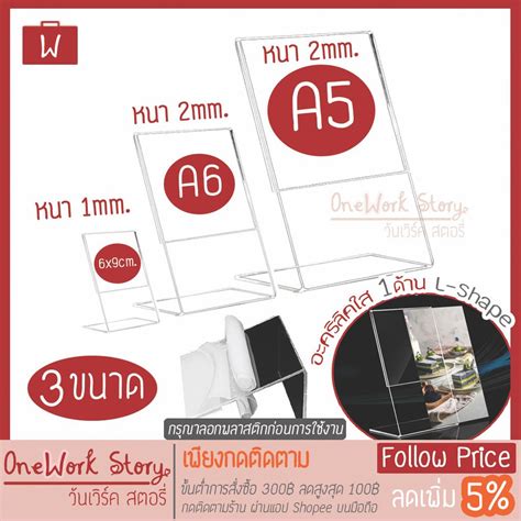 Oneworkstory ป้ายอะคริลิคตั้งโต๊ะ 9x6cm A5 A6 แนวตั้ง ป้ายชื่อ กรอบรูป