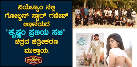 Krishnam Pranaya Sakhi Shooting Completed
