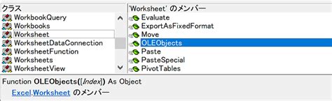 Activesheetoleobjectsselectとはエクセルマクロ・excel Vbaの使い方