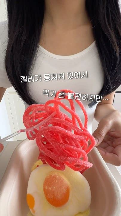 ㄹㅇ 특이한 젤리들 모음 파스타 후라이 아나콘다 Youtube