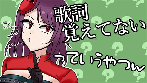 切り抜きしこ】歌詞を覚えない唐辛子辛子子 手描き Vtuber Youtube