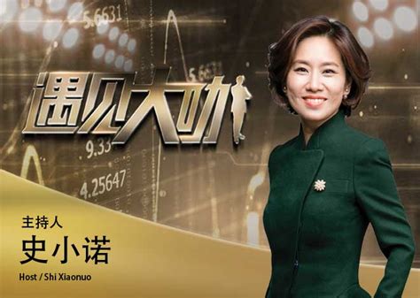 遇见大咖 第四季cctv节目官网 Cctv 2央视网