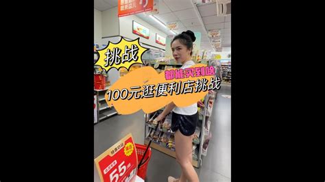原来100元能在便利店买这么多东西？！ Youtube