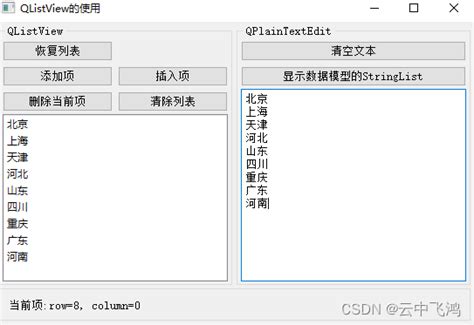 模型model：字符串列表模型qstringlistmodel Csdn博客