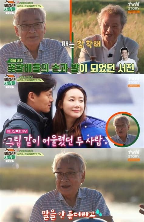 종합 이순재 이서진·최지우 만나보라고 했는데 말 안듣더라 회장님네 텐아시아