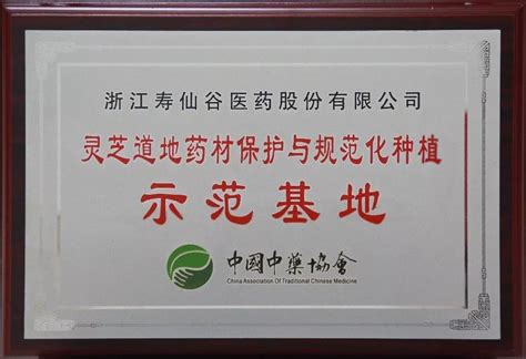 寿仙谷厂址 寿仙谷属于中小企业么 寿仙谷简介 大山谷图库