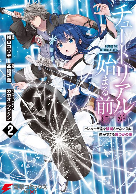 Read Tutorial Ga Hajimaru Mae Ni Boss Chara Tachi Wo Hametsu Sasenai
