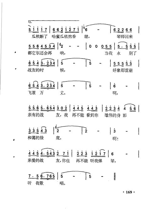 怀念战友 冰山上的来客 插曲 歌谱 简谱