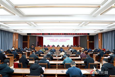 庆元召开2022年度党委（党组）书记抓基层党建和人才科技教育工作述职评议会 凝心聚力抓党建 持之以恒聚人才 久久为功促赶超