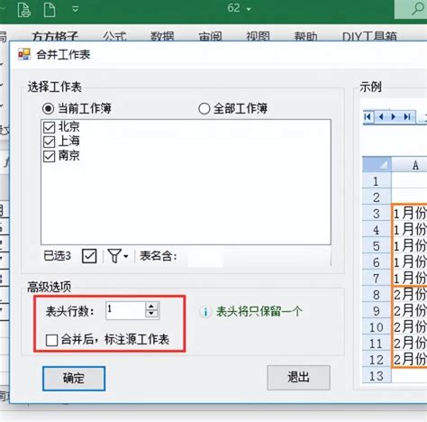 如何合并表格的简单操作 合并表格 autohotkey csdn博客