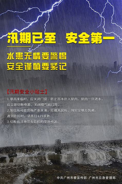 高档海报 海报 水灾 水洪 暴雨 汛期已至 安全第一 水患无情要警惕 安全谨慎要紧记