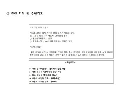 2019년 1학기 전체학생대표자회의 회칙 제·개정안 공고 총학생회 중앙대학교 서울캠퍼스 총학생회