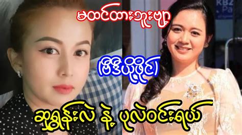 ပြန်လာပြီဟေ့ ဝမ်းသာစရာ သတင်းကောင်း Youtube