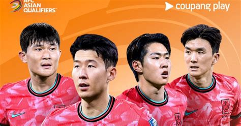 한국 쿠웨이트 축구 월드컵 예선 전 경기 쿠팡플레이서 생중계