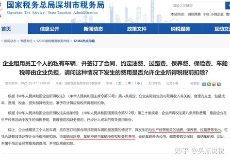 私车公用车辆费用怎样才能在企业所得税前扣除 知乎